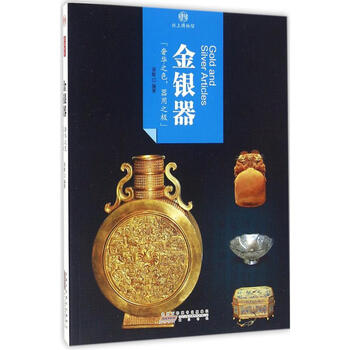 金银器