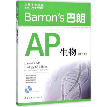 Barron's巴朗AP生物(第6版)