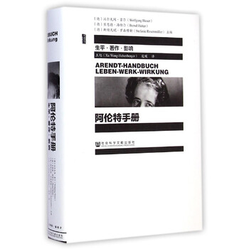 阿伦特手册生平著作影响精