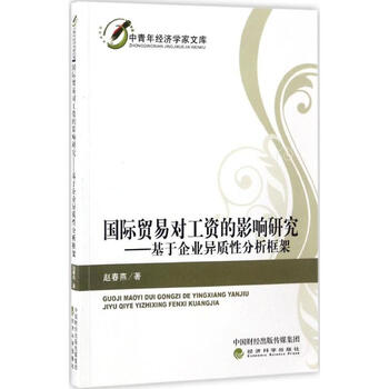 国际贸易对工资的影响研究