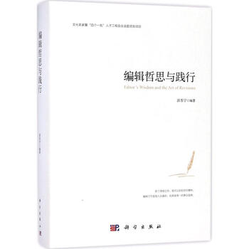 编辑哲思与践行