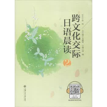 跨文化交际日语晨读(2)