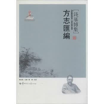 方志汇编