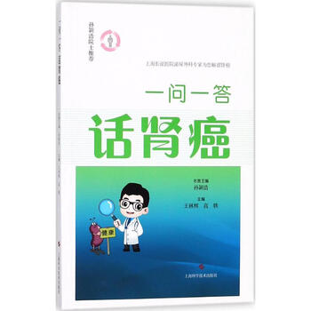 一问一答话肾癌