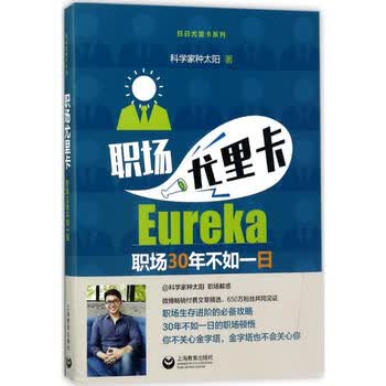 职场尤里卡