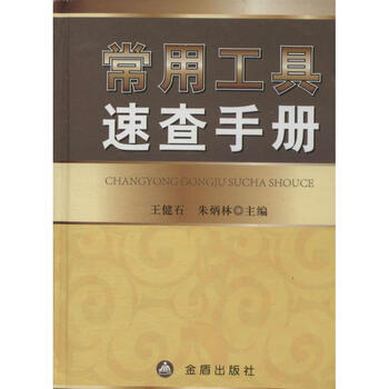 常用工具速查手册