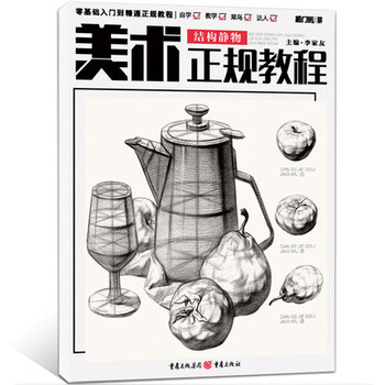 正版 敲门砖美术正规教程 结构静物 基础入门到精通 儿童成人美术临摹素描基础教材书 局部