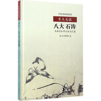 至人无法