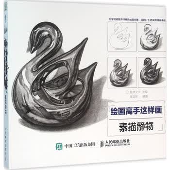 绘画高手这样画素描静物