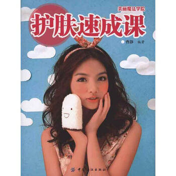 护肤速成课