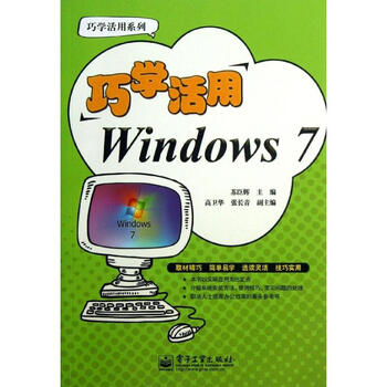 巧学活用WINDOWS7