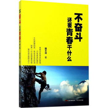 不奋斗,还要青春干什么