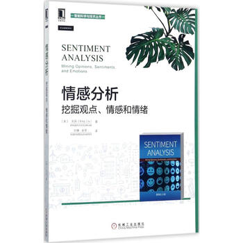 情感分析