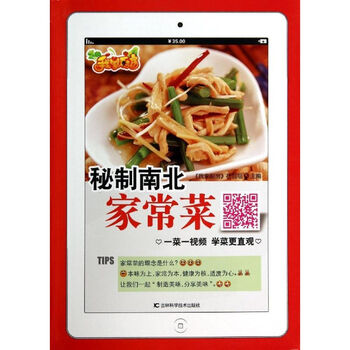 秘制南北家常菜