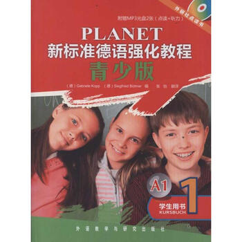 新标准德语强化教程(青少版)学生用书1(点读版)
