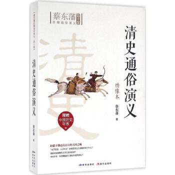 清史通俗演义(绣像本)