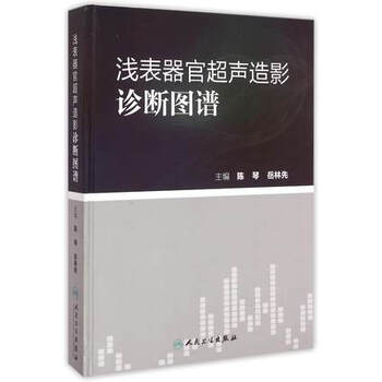 浅表器官超声造影诊断图谱