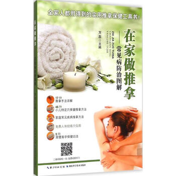 在家做推拿