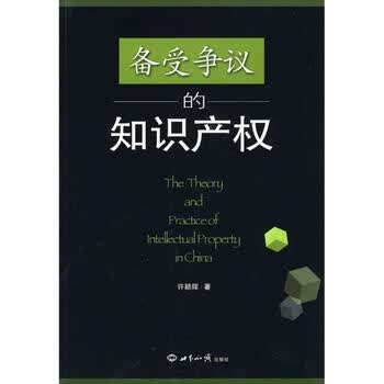 备受争议的知识产权