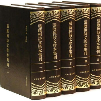 张荫桓诗文珍本集刊