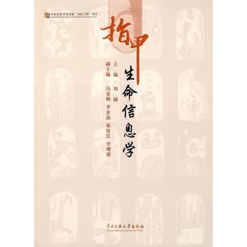 指甲生命信息学