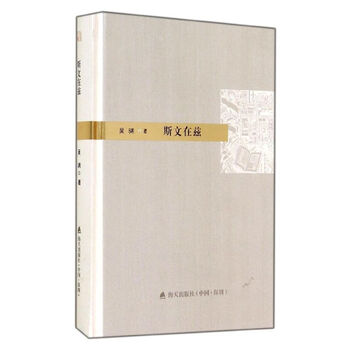 斯文在兹