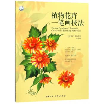 植物花卉一笔画技法/西方经典美术技法译丛