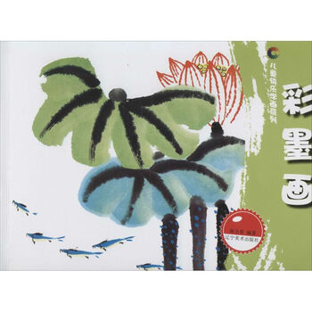 彩墨画