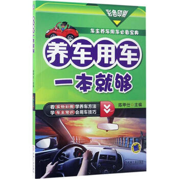 养车用车一本就够