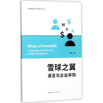 雪球之翼