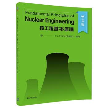 正版 Fundamental Principles of Nuclear Engineering(核