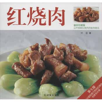 红烧肉 第7版