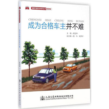 成为合格车主并不难