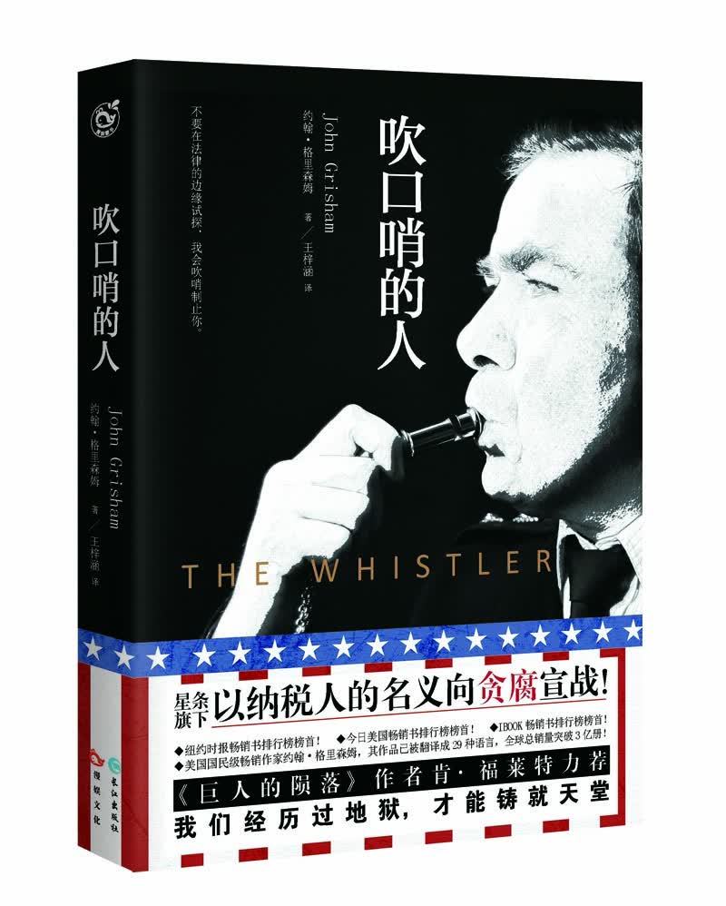 吹口哨的人