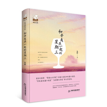 和辛夷在一起的星期三