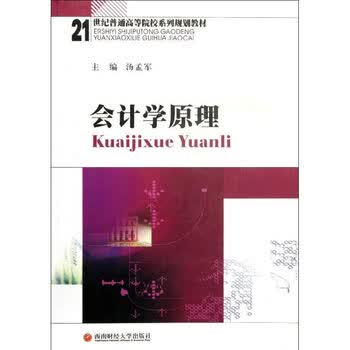 会计学原理