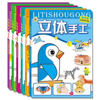 不用剪刀全6册幼儿园创意立体手工书大全折纸剪纸粘贴书儿童手工制作3-6岁宝宝益智纸模型益智书 动物篇