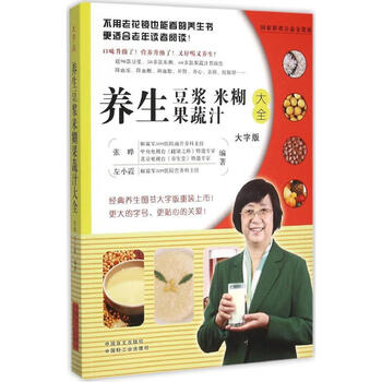 养生豆浆米糊果蔬汁大全(大字版)