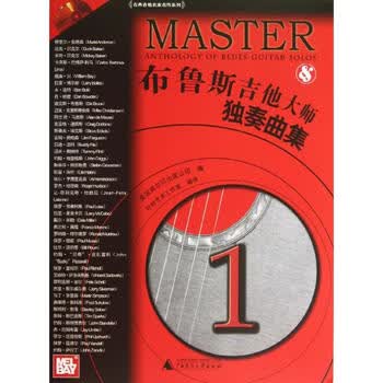 布鲁斯吉他大师独奏曲集(1)