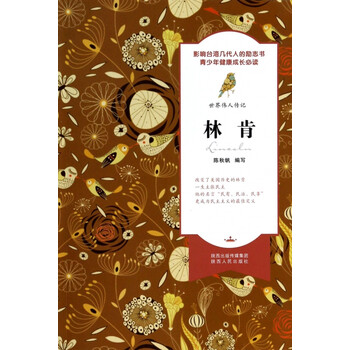 林肯/世界伟人传记