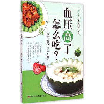 血压高了怎么吃