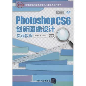 Photoshop CS6创新图像设计实践教程