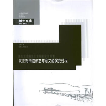 汉正街街道形态与意义的演变过程