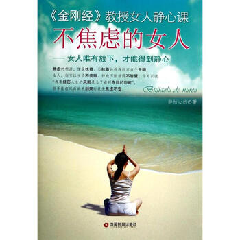 不焦虑的女人