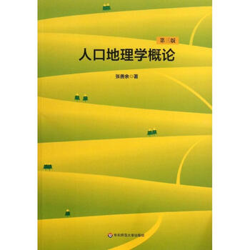 人口地理学概论