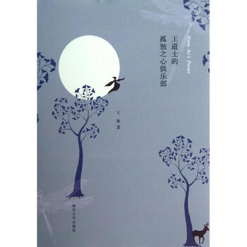 王道士的孤独之心俱乐部