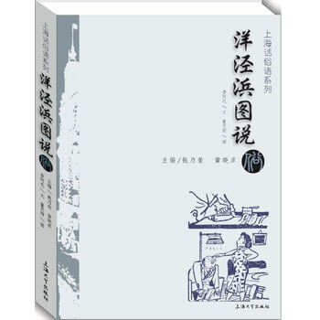 洋泾浜图说