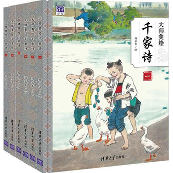 大师美绘千家诗 幼儿图书 绘本 早教书 儿童书籍