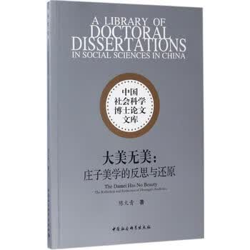 大美无美