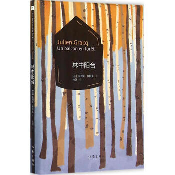 林中阳台